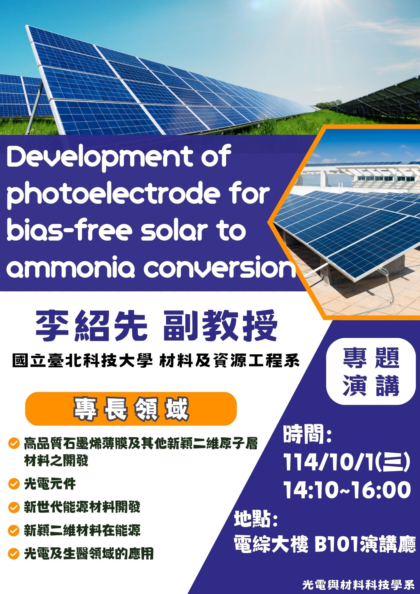 【演講】10月1日---Development of photoelectrode for bias-free solar to ...